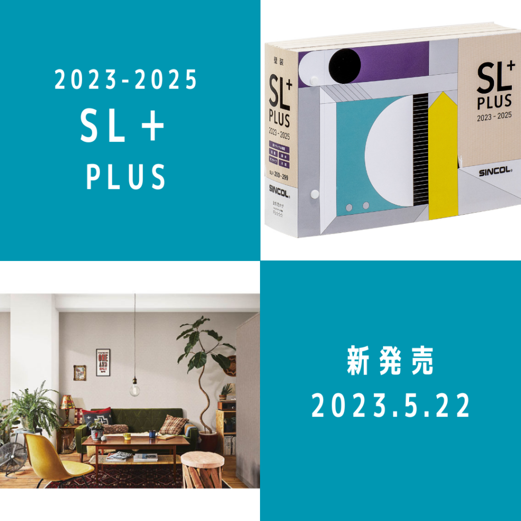 \SL＋PLUS発刊🆕／ | シンコー沖縄株式会社